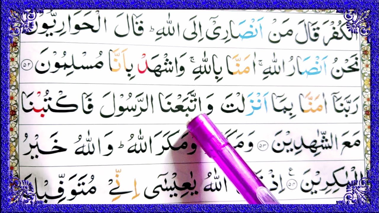 Surah Ali-imran Ayat 52 to 54 Learn Quran with tajwid Daily Class|سورة ...