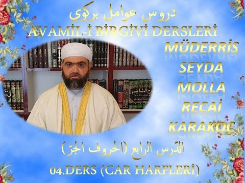 04.AVAMİL-İ BİRGİVİ (عوامل بركوي)_DERS_(2 الحروف الجرّ) SEYDA ŞEYH RECAİ KARAKOÇ HZ.(K.S.)