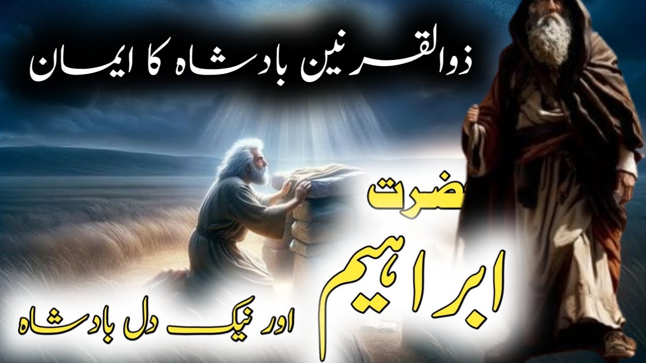 History of Dhul-Qarnayn (Zulqarnain) |Cyrus the Great | Hazrat ...