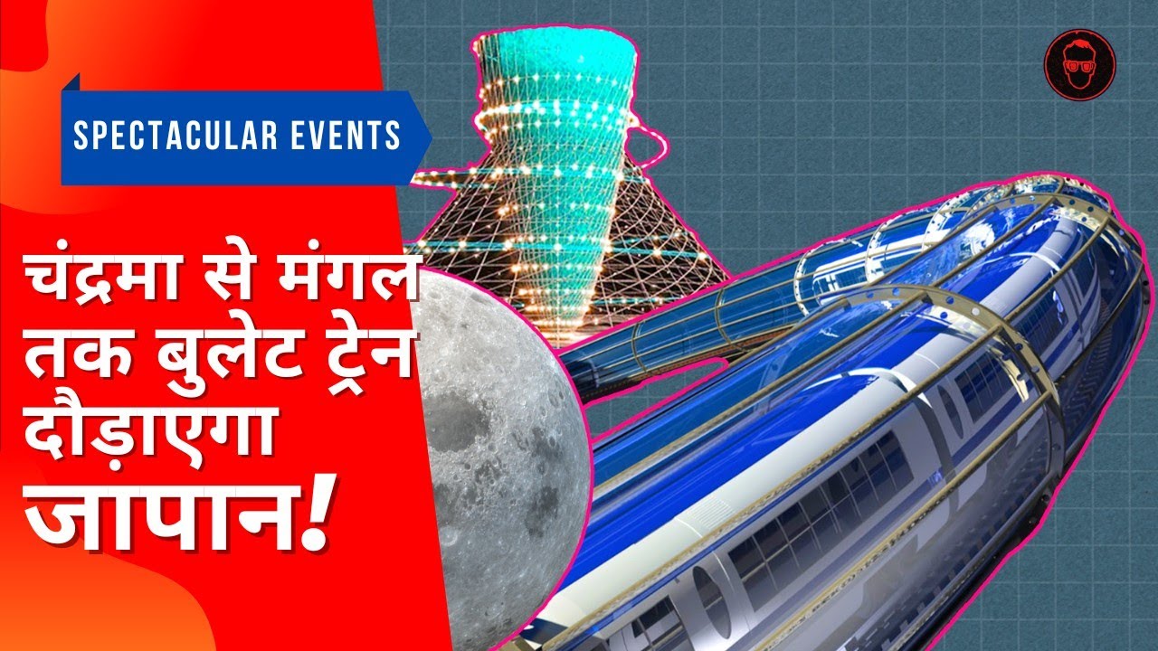 Japan to run bullet train from Moon to Mars | #spectacularevent EP7 ...
