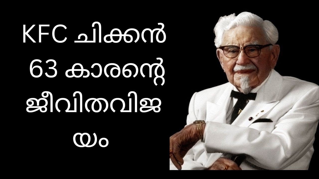 KFC chicken# 63 കാരന്റെ ജീവിതവിജയം# 63-year-old's life success# - YouTube