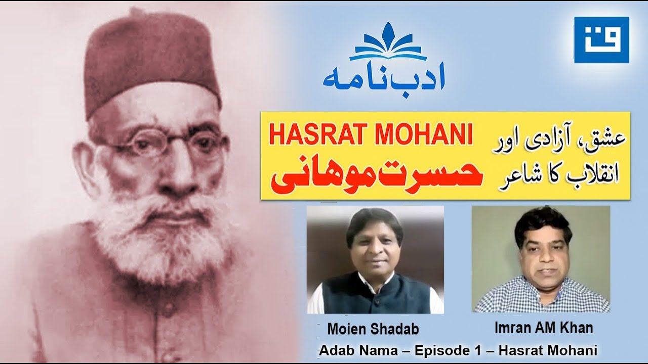 ادب نامہ: حسرتؔ موہانی — عشق، آزادی اور انقلاب کا شاعر Adab Nama ...