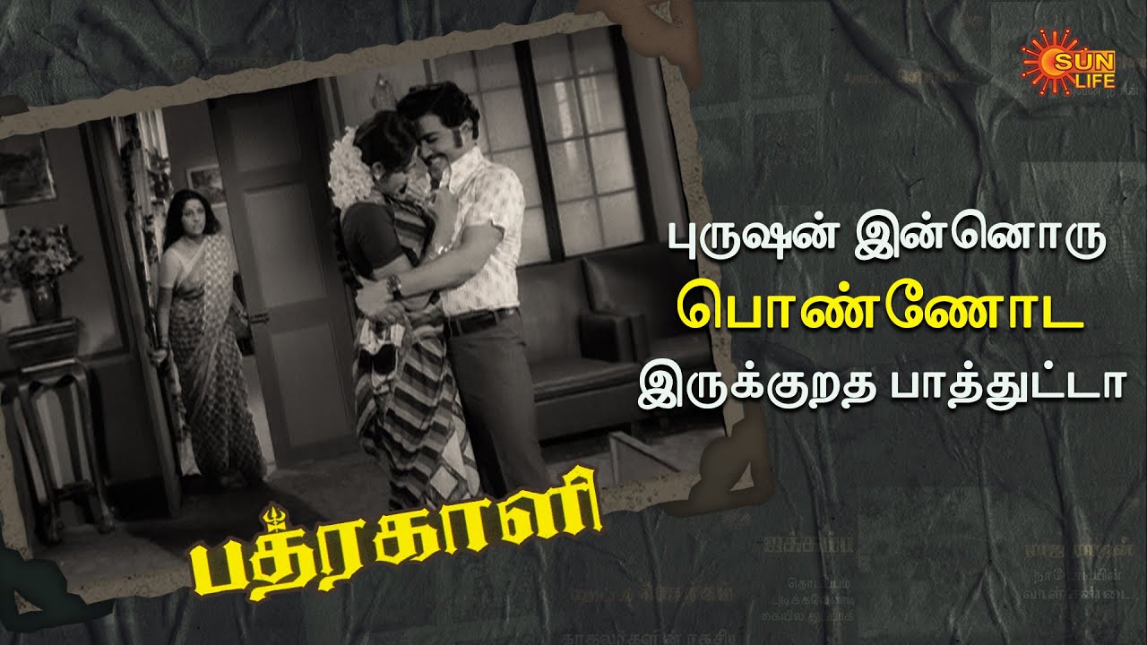 நானே இவள கொண்ணு போற்றுவேன் | Bhadrakali Movie | Sivakumar | Rani ...