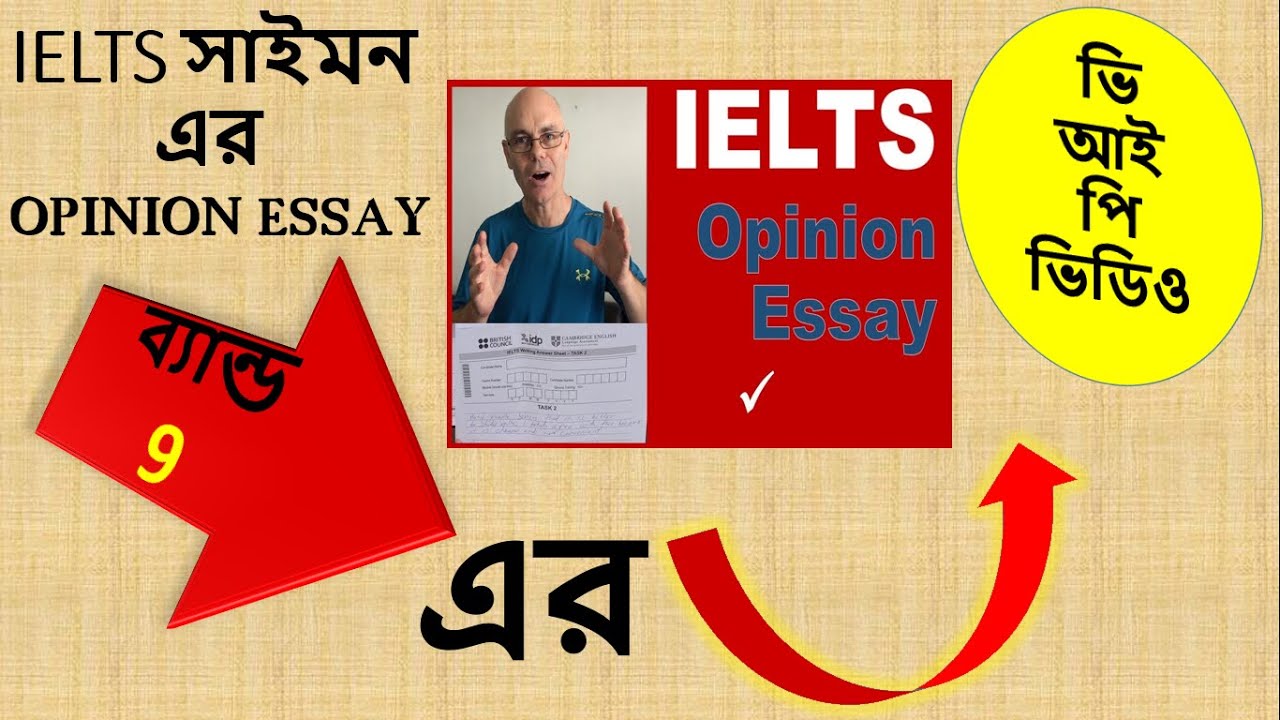 IELTS WRITTING TASK 2- OPINION ESSAY IELTS LESSON, IELTS সাইমন এর ...
