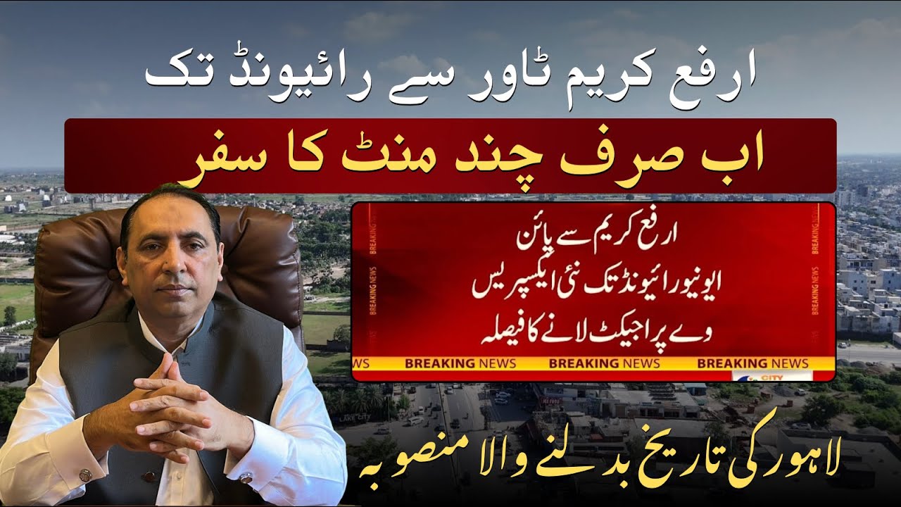 Lahore Elevated Expressway 2025 | Arfa Karim Tower to Raiwind Pine ...
