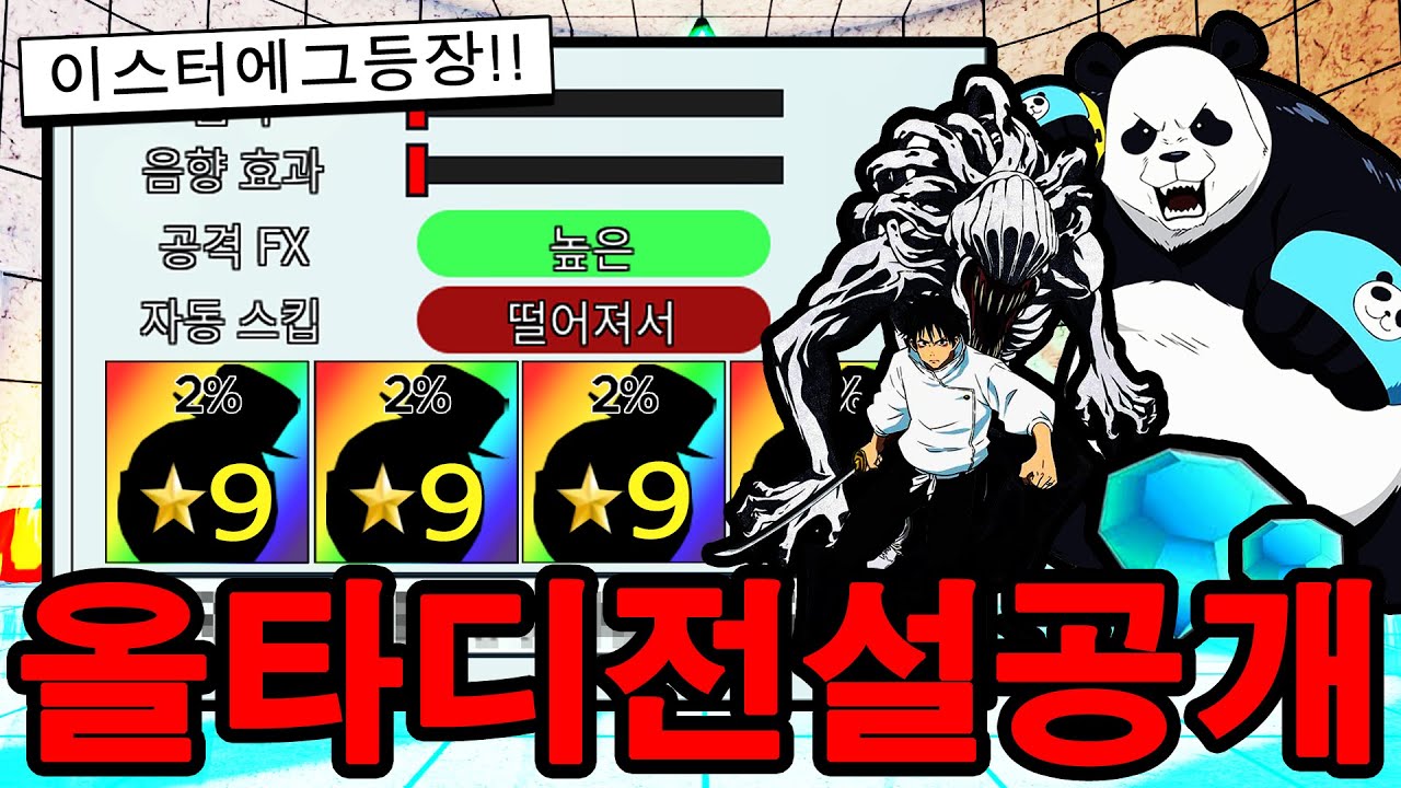 로블에서 올타디 쿠폰을 준다고요 신규 7성 캐릭터 개발자 잼 코드 마다라 6성 월드2 배너 사스케 거래 가치표 로블록스 올스타 타워 디펜스 업데이트