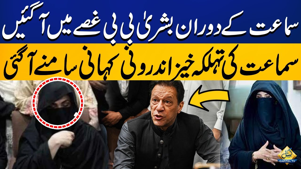 Bushra Bibi Gets Angry During Court Hearing In Adiala | Know Complete ...