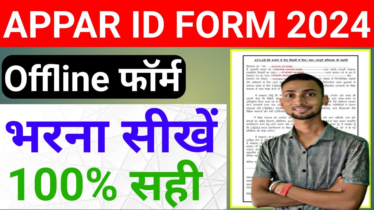 Apaar Id Ka Offline Form Kaise Bhare 2024 🔥 Apaar id form kaise bhare 🔥 ...