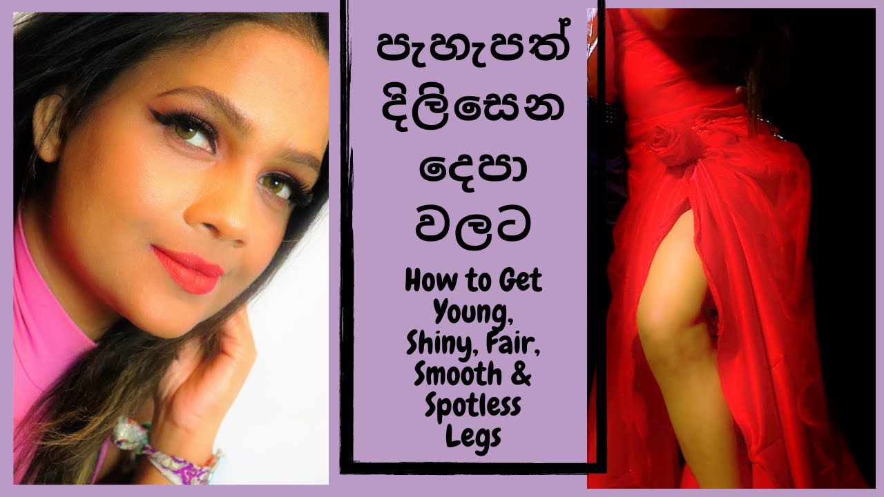 How to get youngs shiny, fair, smooth & spotless legs in sinhala ...