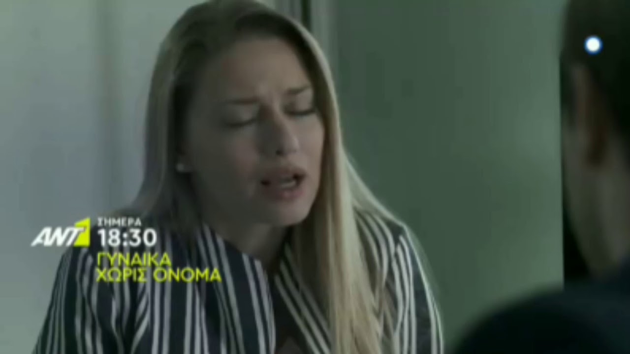 Γυναικα χωρις ονομα ΕΠΕΙΣΟΔΙΟ 135 TRAILER-Η ΜΑΡΙΝΑ ΠΑΙΡΝΕΙ ΥΛΙΚΟ ΑΠΟ ...
