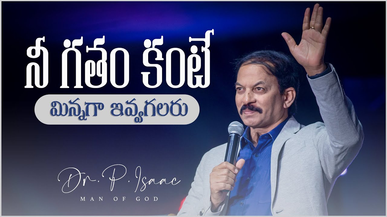 నీ గతం కంటే మిన్నగా ఇవ్వగలరు (16-మే-2020) || Dr.P.Isaac - YouTube