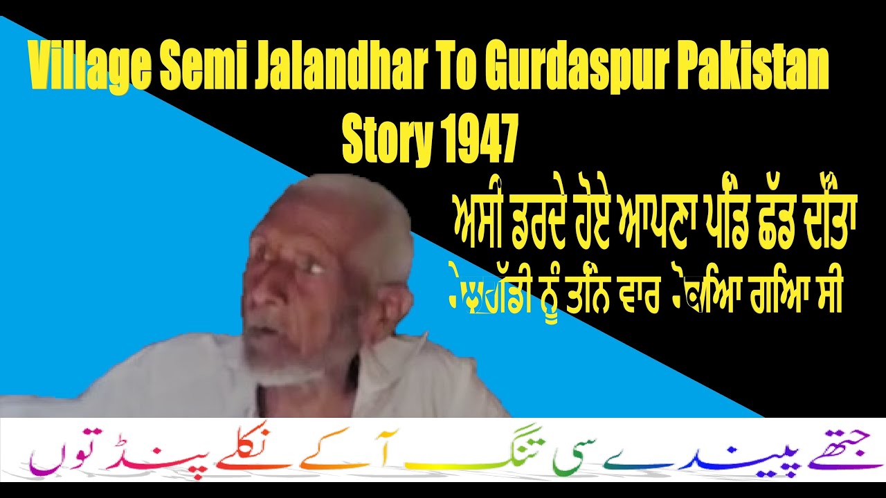 Village Semi Jalandhar To Gurdaspur Pakistan 1947 Story. - YouTube