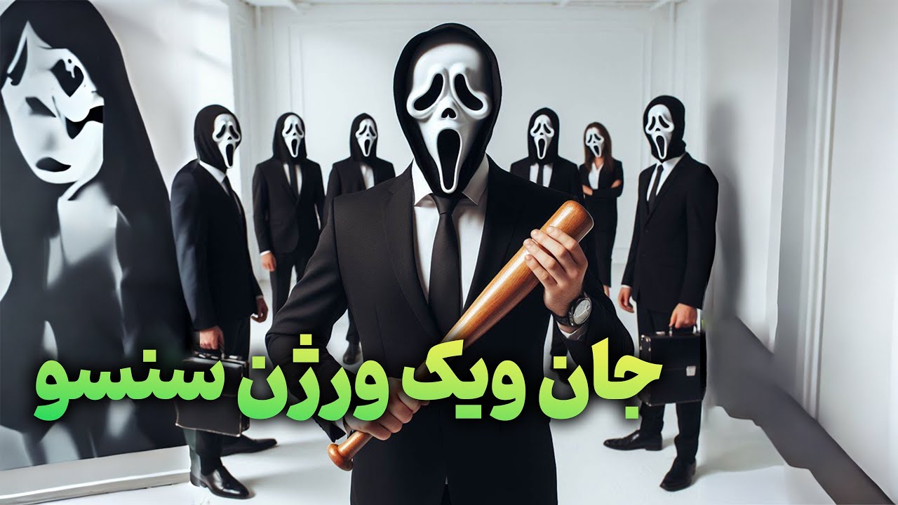 جان ویک شدم 😎 Death Elevator - YouTube