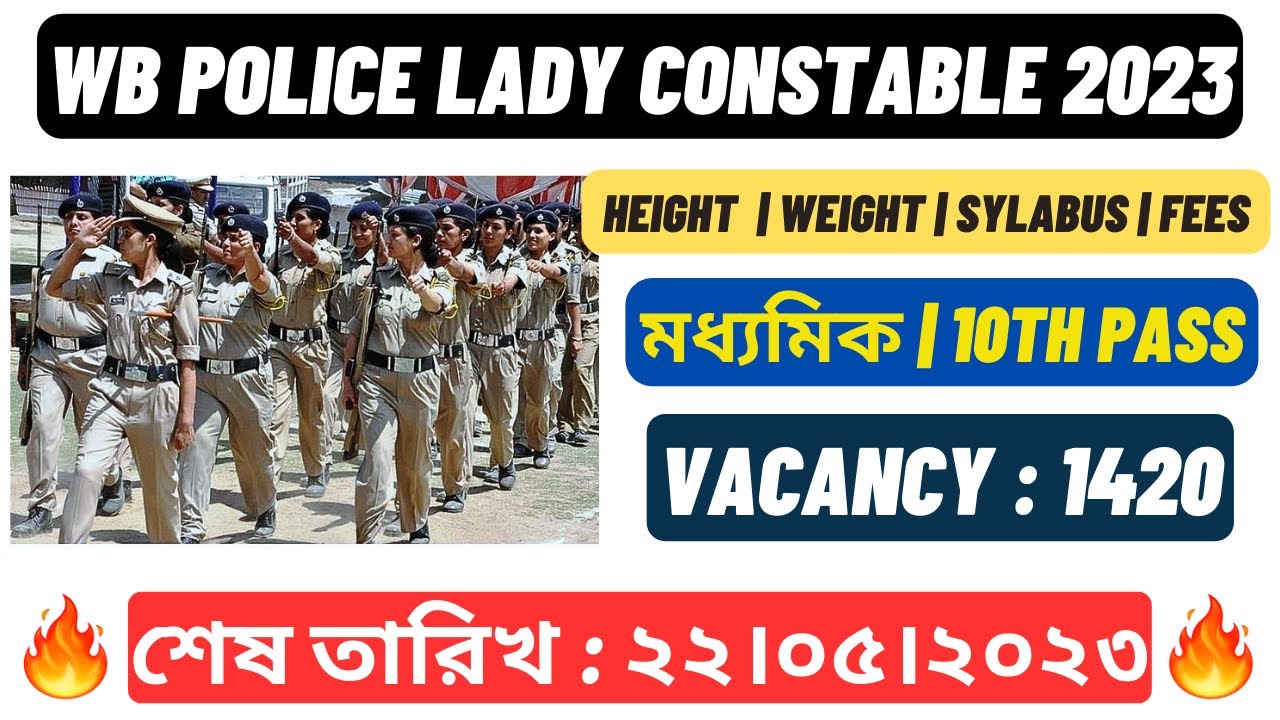 WBP Lady Constable Recruitment 2023 | WBP New Vacancy Out 2023 | wb ...