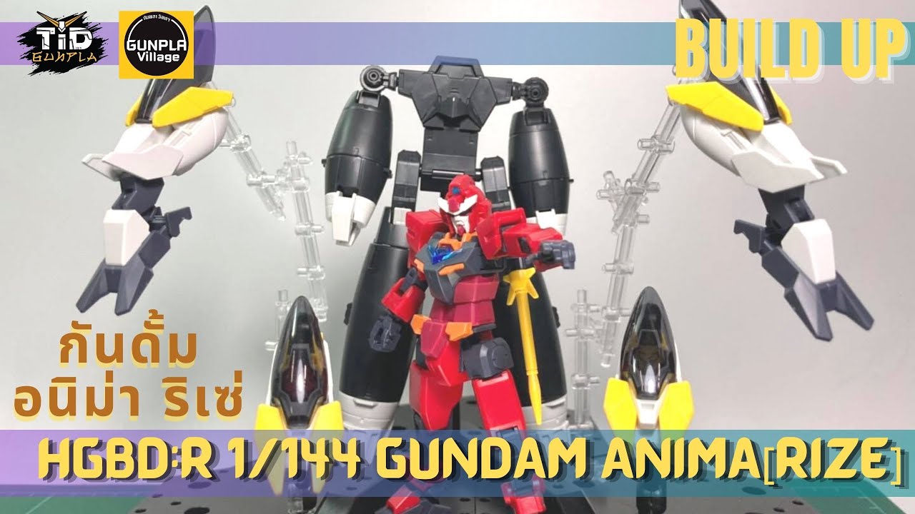 [BUILD UP] HGBD:R 1/144 GUNDAM ANIMA[RIZE] กันดั้ม อนิม่า ริเซ่ By Tid ...