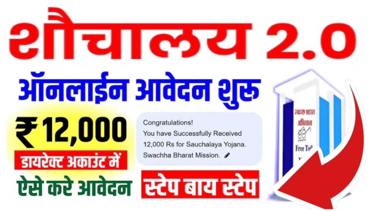 Toilet Online Apply 2023 | Swachh Bharat Mission Gramin Toilet Apply ...