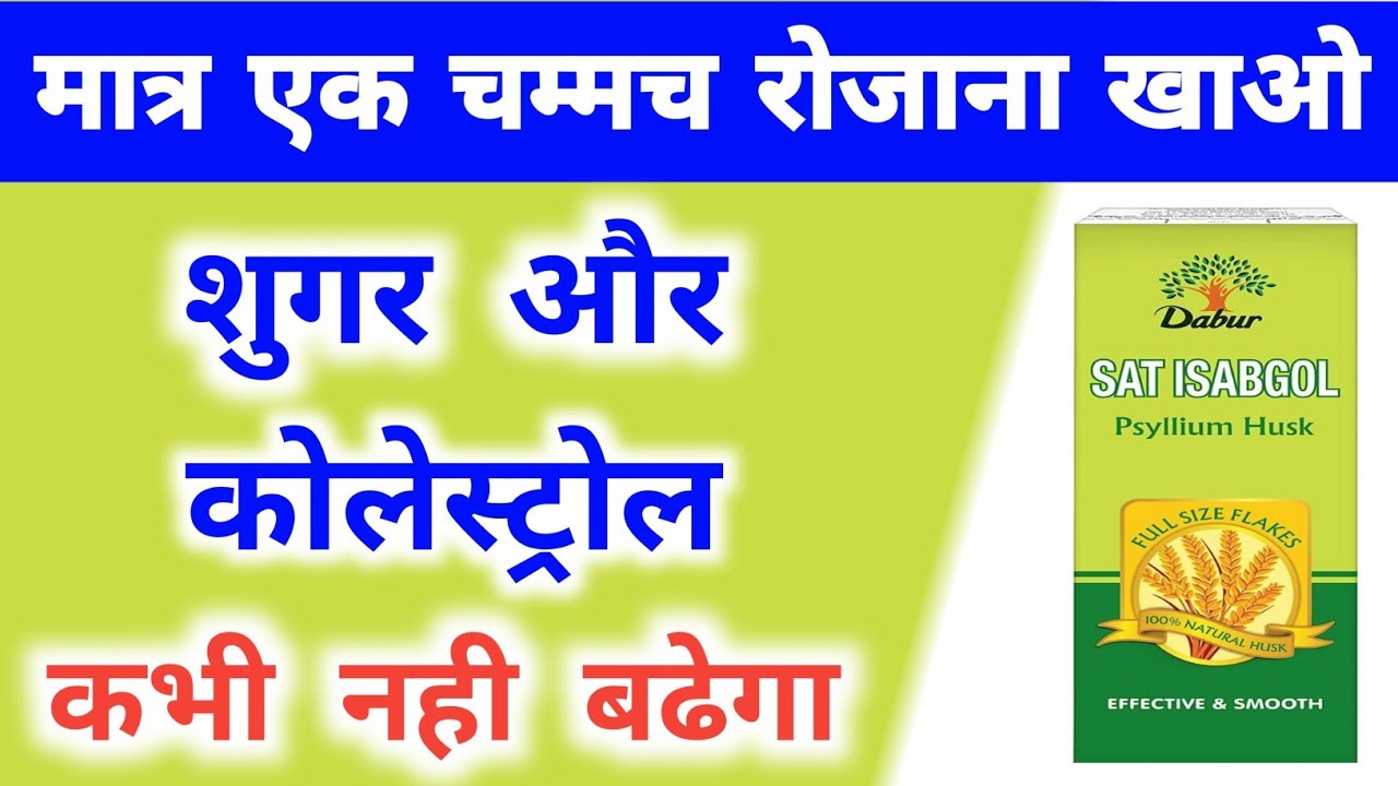 isabgol (इसबगोल) benefits।।isabgol how to use ।। इसबगोल भूसी के फायदे ...