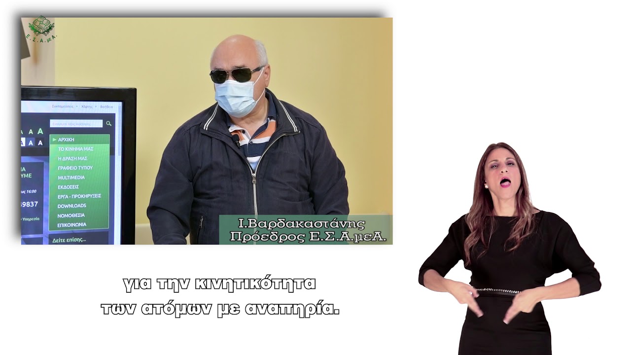 Τα Νέα της Ε.Σ.Α.μεΑ. Επεισόδιο No7 ΣΕΖΟΝ 2 - YouTube