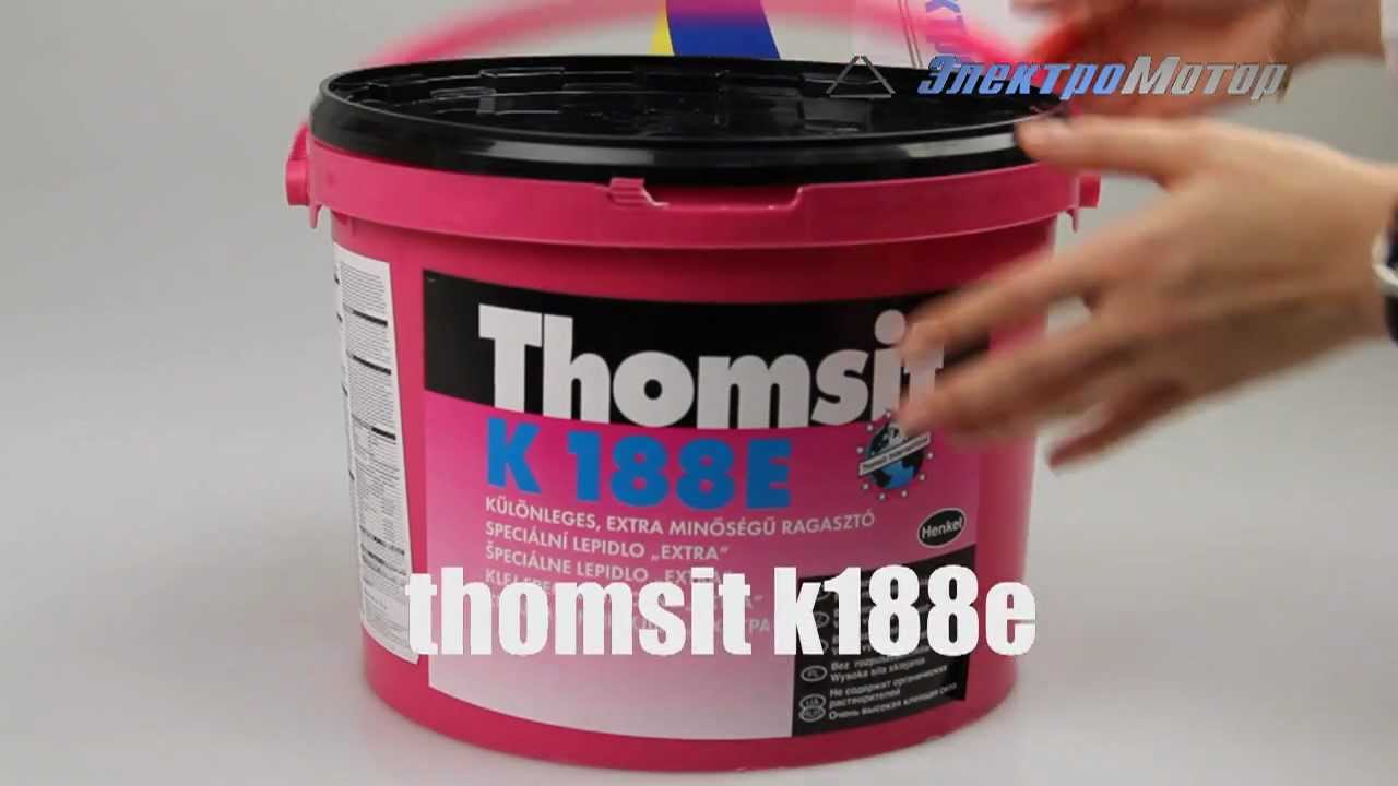 Клей thomsit k 188e - YouTube