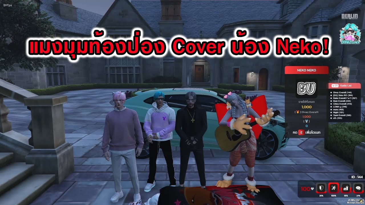แมงมุมท้องป่อง cover น้อง Neko : FiveM Ep.122 - YouTube