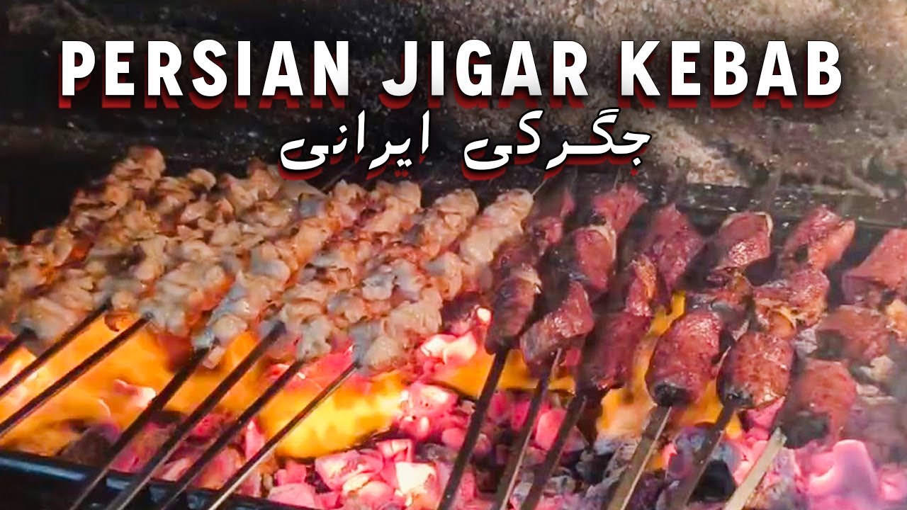 Best Iran jigar and kebab | persian jigar street food | جیگرکی ایرانی ...