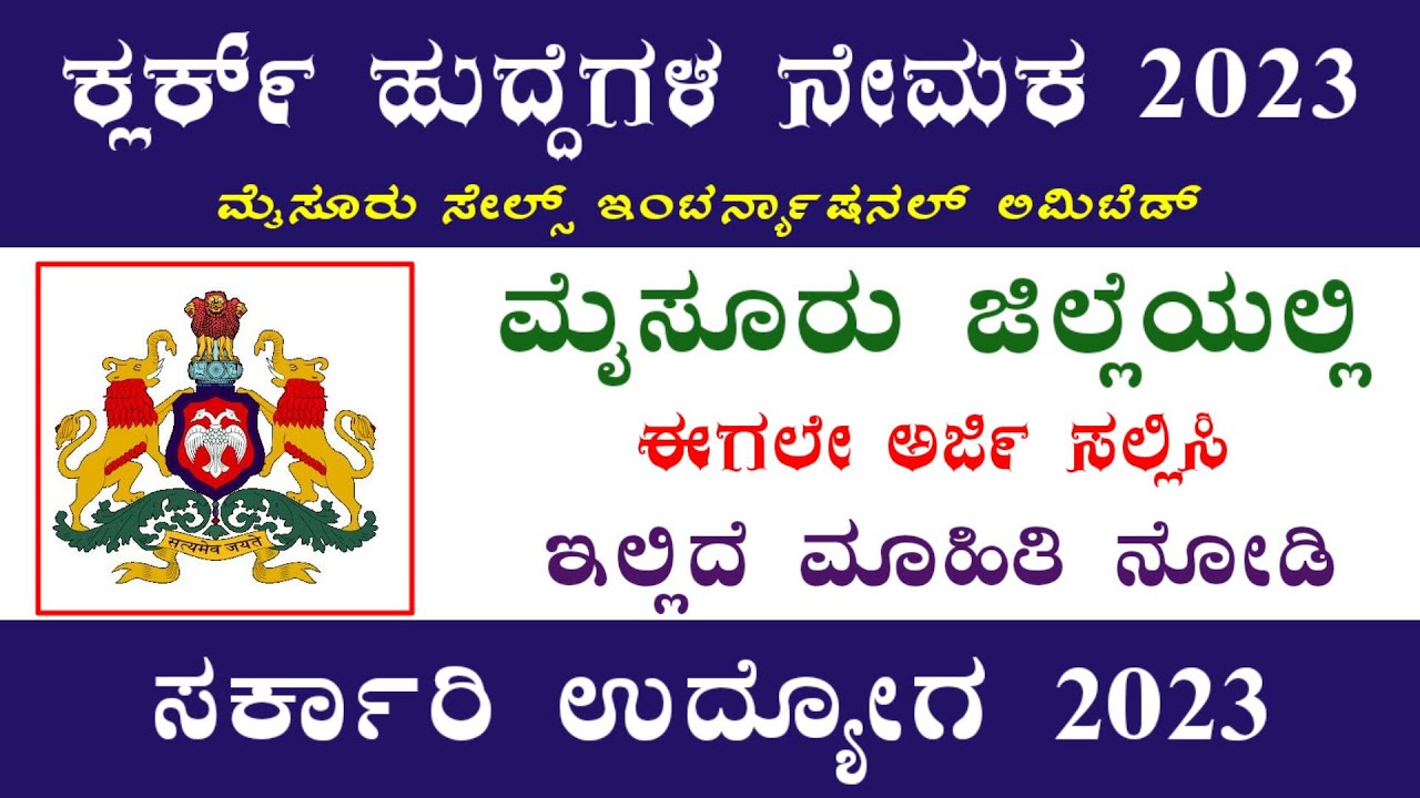 Mysore district recruitment 2023 | MSIL ನೇಮಕಾತಿ 2023 | Mysore sales ...