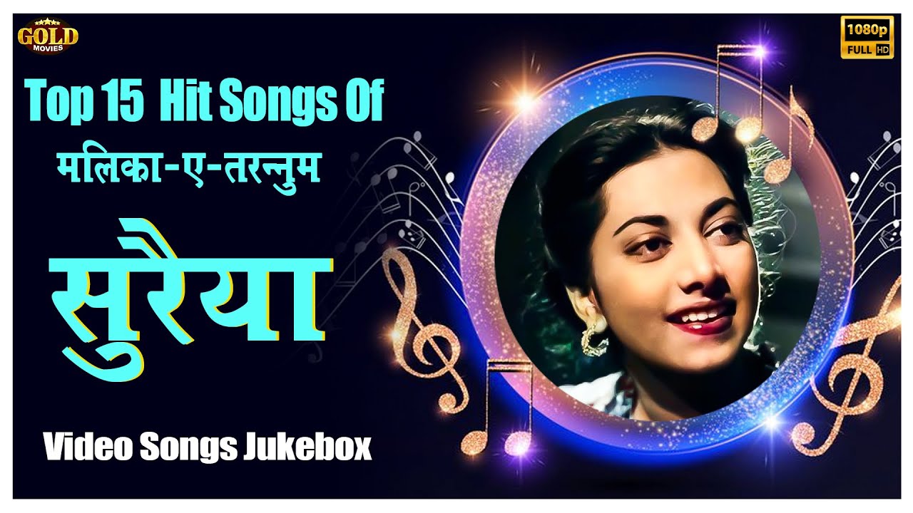 मलिका - ए - हुस्न और तरन्नुम सुरय्या - Top 15 Songs Of Suraiya Video ...