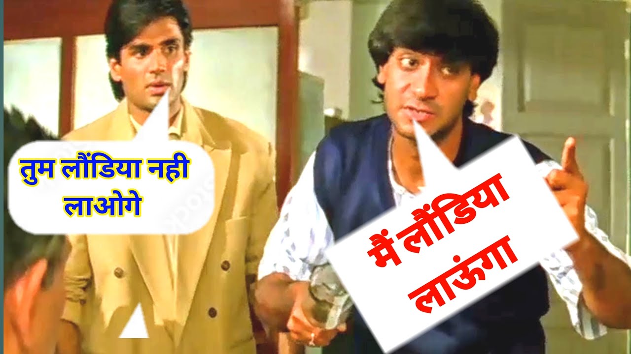 Ajay Devgan Funny Video - YouTube