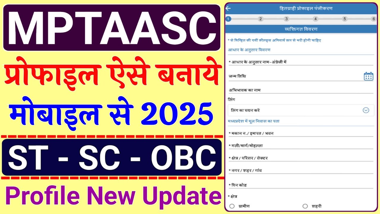 MPTAAS Profile Kaise Banaye । Scholarship Ki Profile Kaise Banaye ...