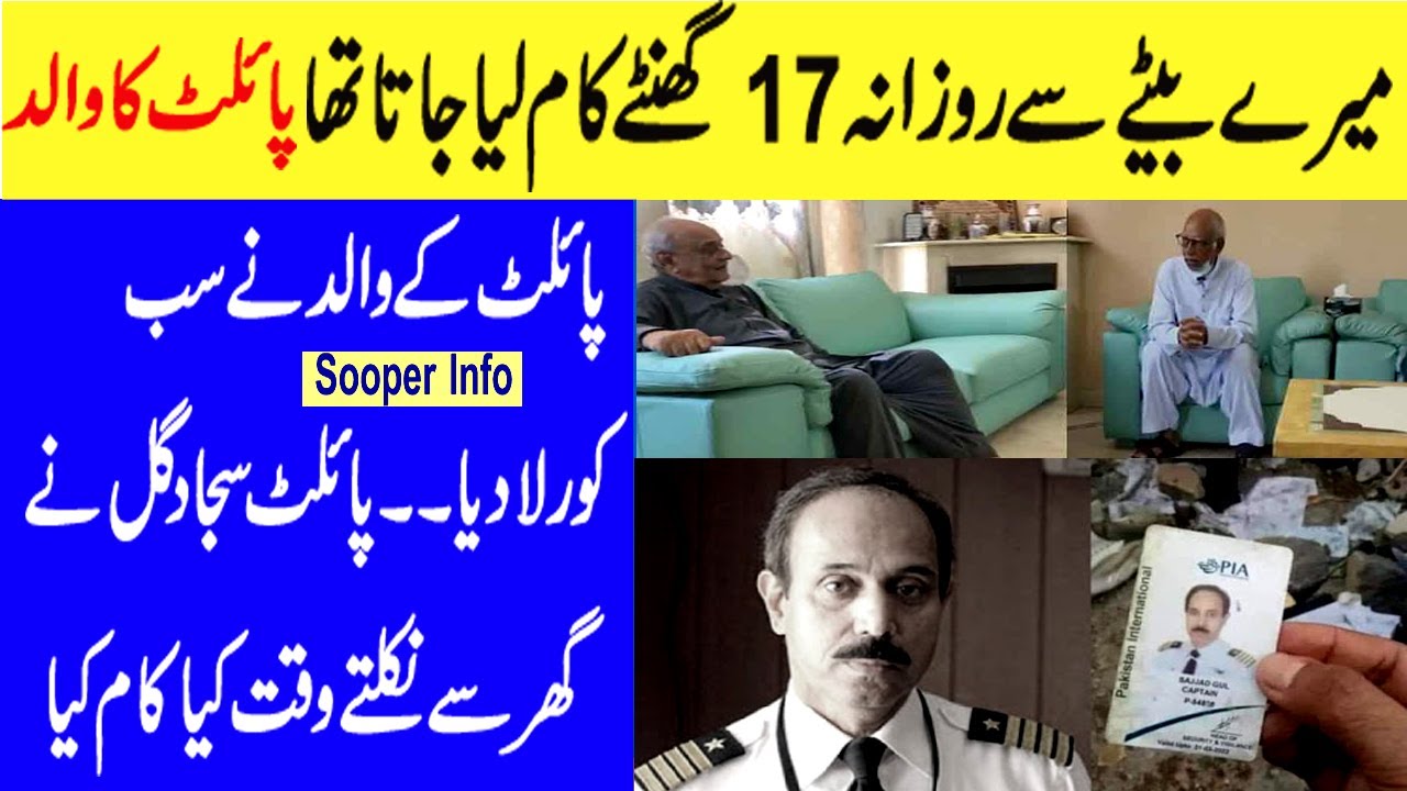 Pilot Sajjad Gul Father Talking About His Son | Sajjad Gul | Pilot PIA ...