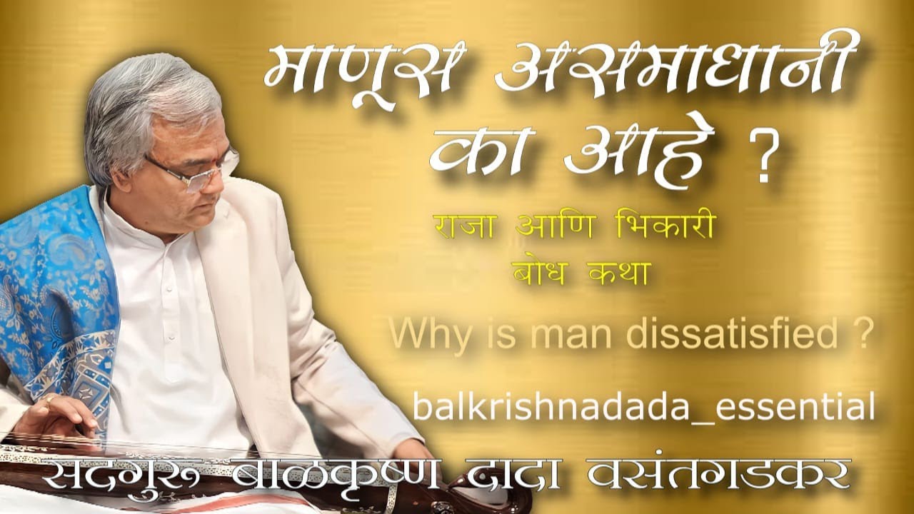 Vasantgad Poush Paurnima part 2 Light and Darkness by:- Balkrishna Dada ...