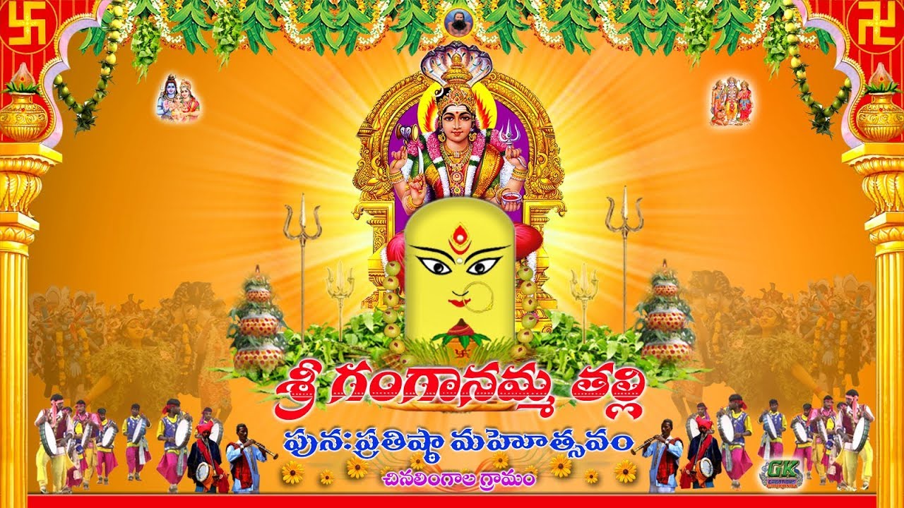 Chinalingala Ganganamma Thalli Punahprathista Mahothsavam Trailer Video ...