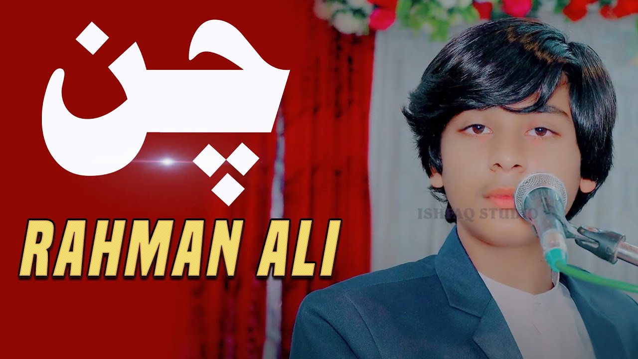 Chan Bahon Sohnra Ay | Rahman Ali | New Music Video 2024 | Ishfaq Studio - YouTube