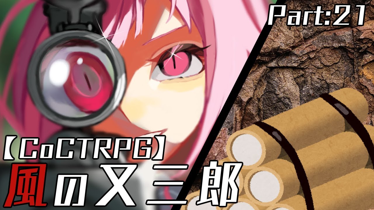 編入しても真面目に遊ぶ気がない25時×ワンダーランズ×SQUADによるTRPG Part:21【ゆっくりTRPG】【プロセカ】 - YouTube