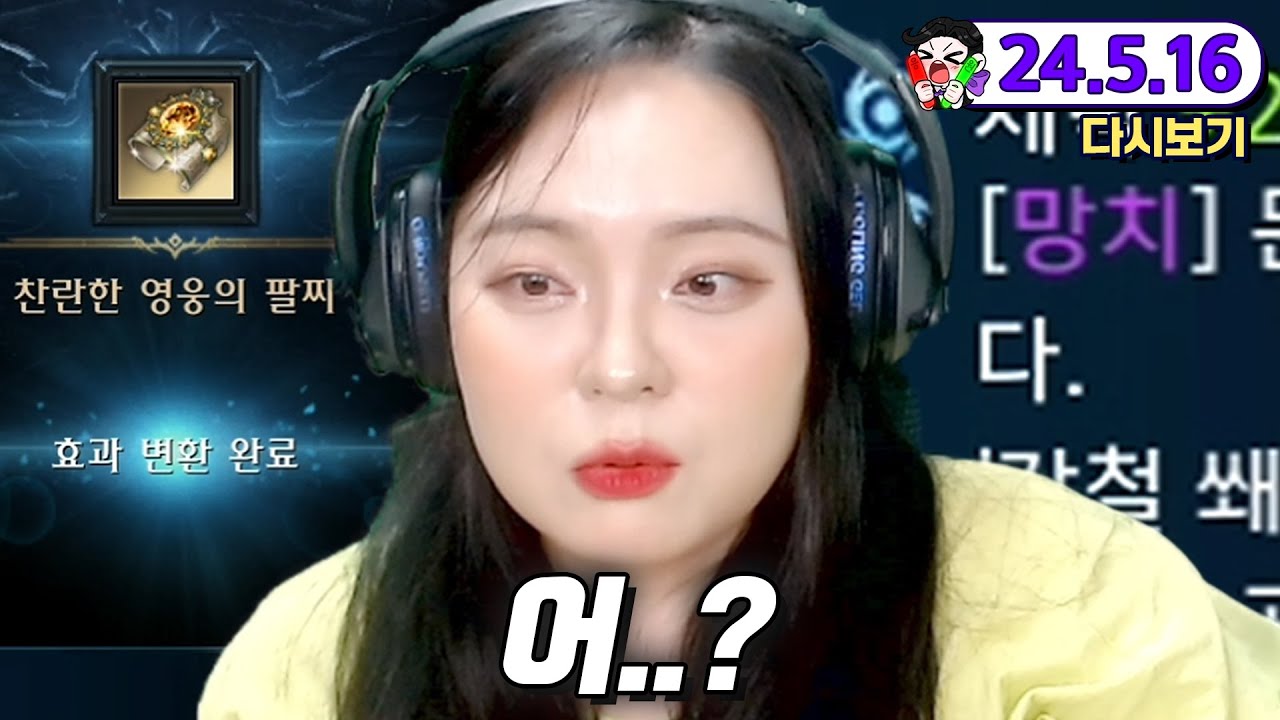 24516 로아 이게 뜬다고 본캐도 드뎌 유효옵 팔찌😭 여러분들 망치 기운 받아가세요💚 너무 댓글로 욕하기 없기ㅜㅜ 생방송 다시보기 Youtube
