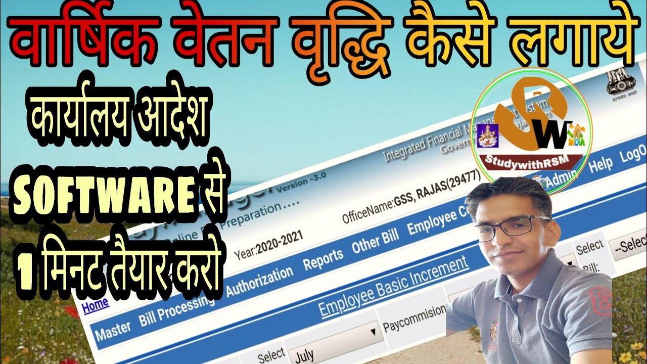 #paymanager #Increment_basic #1_july लगाये वार्षिक वेतन वृद्धि। तैयार करें 1 मिनट में कार्यालय ...