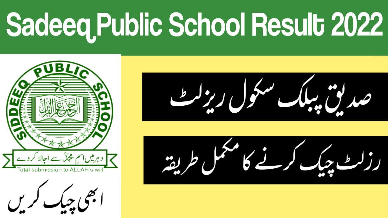 Sadeeq Public School Result 2022 Merit list - YouTube