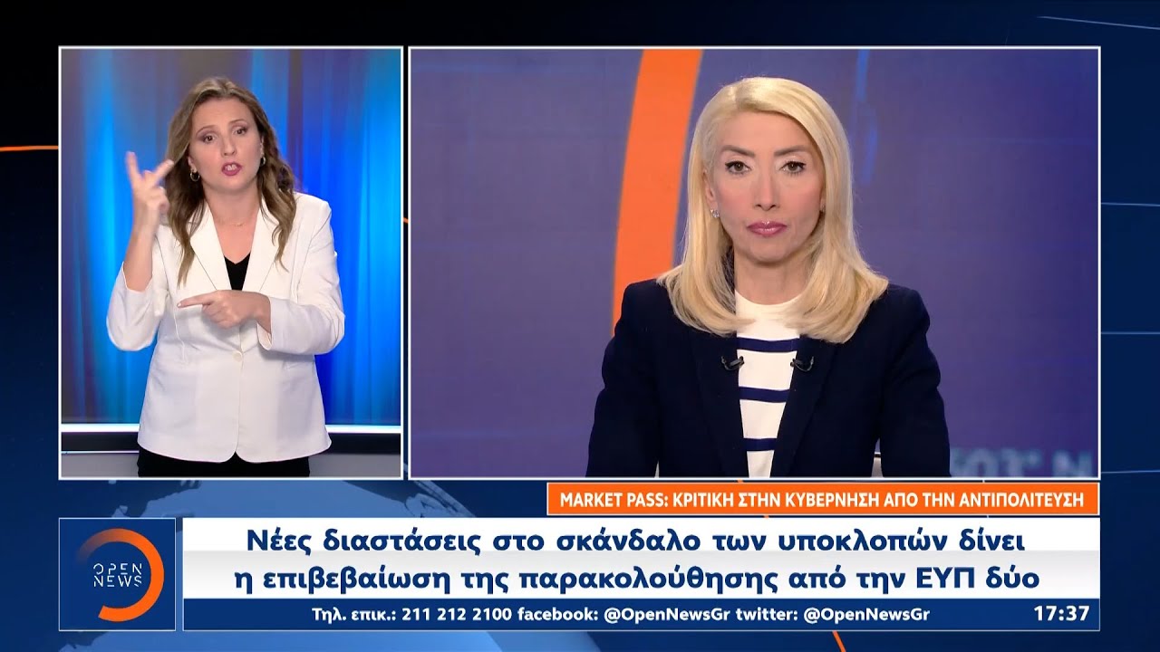 Δελτίο ειδήσεων στη νοηματική 18/12/2022 | OPEN TV - YouTube