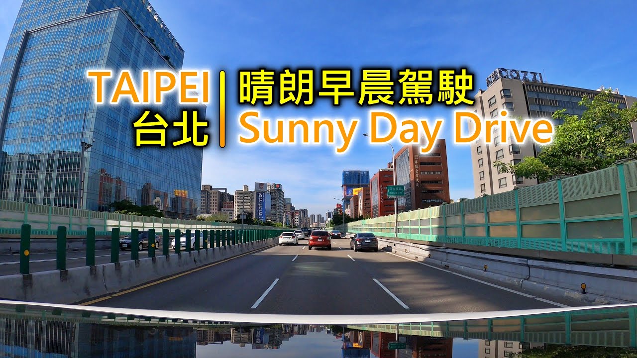 Drive-View 141 駕駛視野：Sunny Day Drive 晴朗早晨駕駛 Taipei Taiwan - YouTube