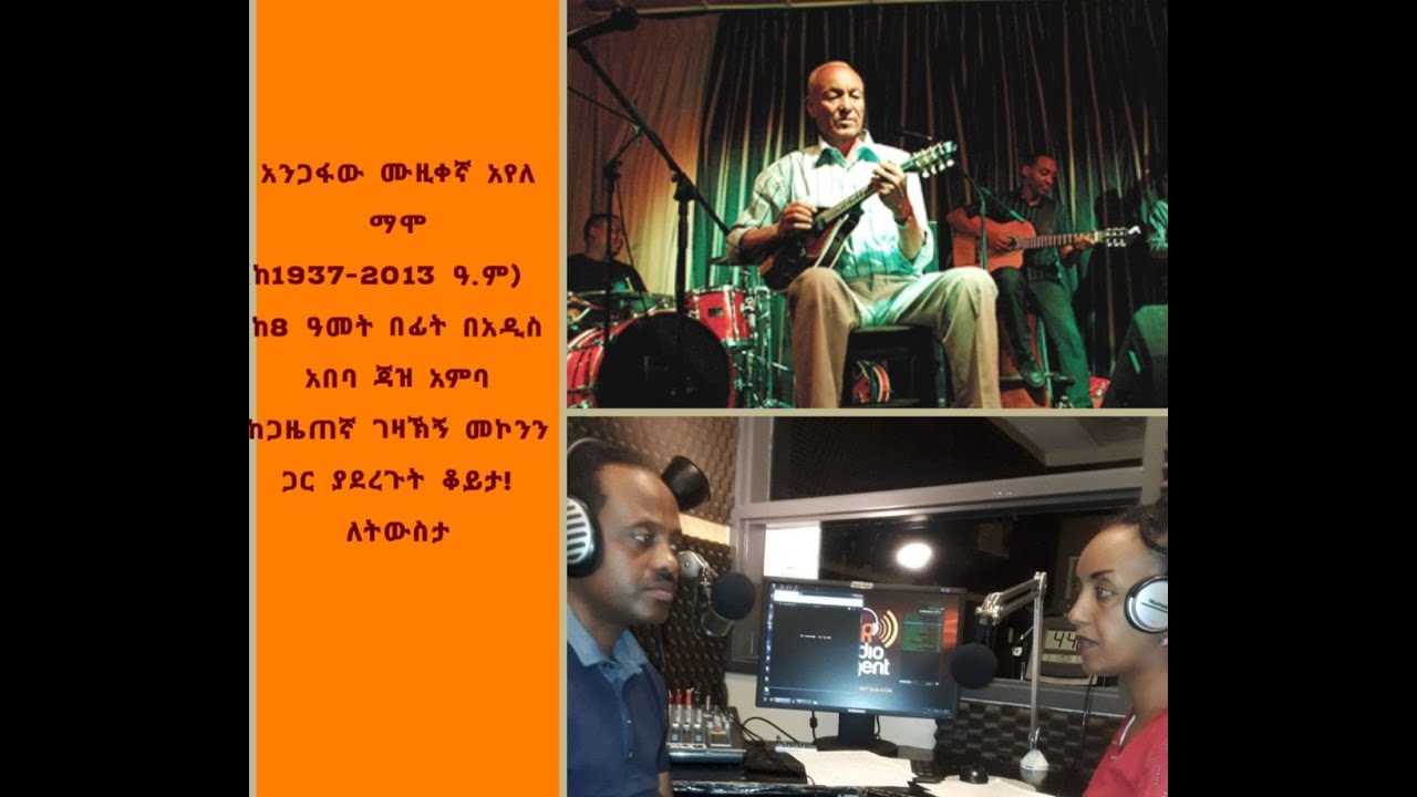 Ayele Mamo's throwback an interview with Gezahegn Mekonnen at Jazz Amba ...