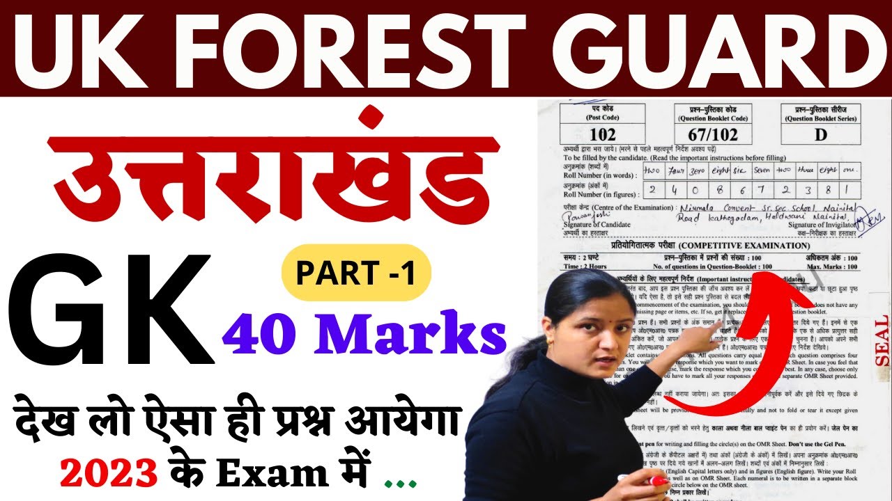 Uttarakhand Forest Guard Previous Year Question Paper | Ukpsc Forest ...