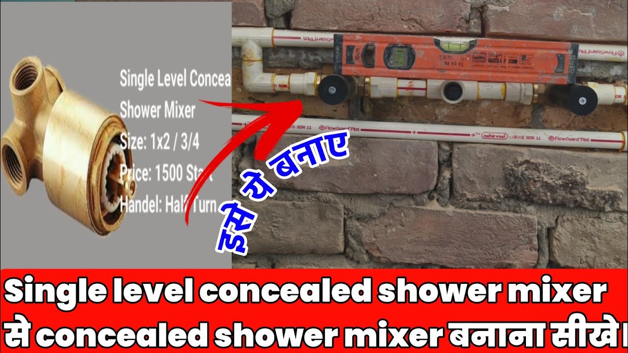 Single Level Concealed Shower Mixer से concealed shower mixer बनाना ...