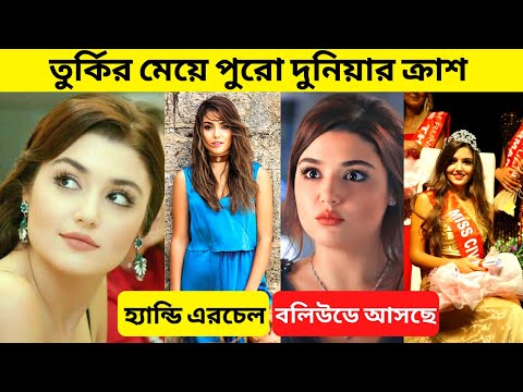 Hande Erçel Lifestyle, Hande Erçel Biography, Hande Erçel Boyfriend, Hande Erçel New TV Series,