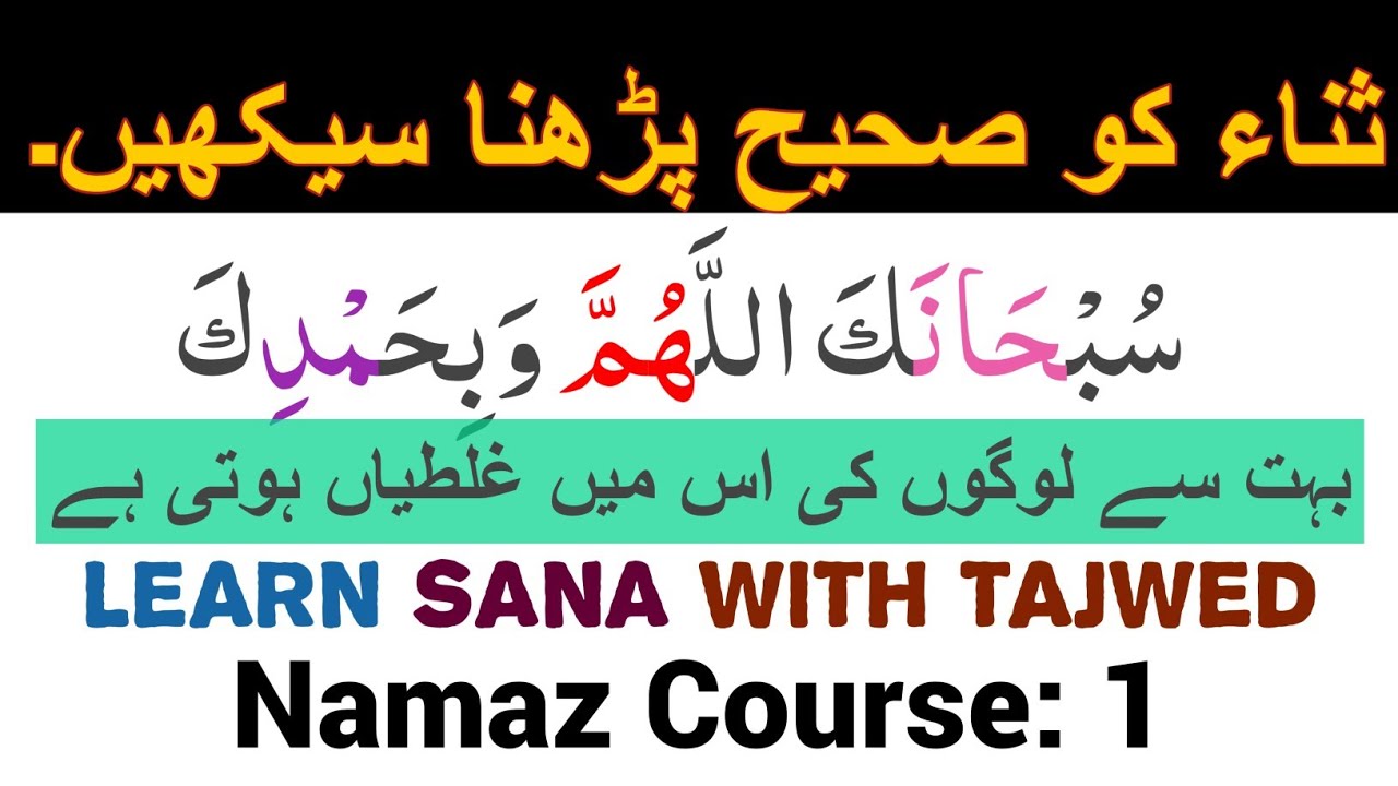 Namaz Course 1 Lesson || Tajwed Ke Sath Sana Padhna Sikhe || Namaz ...