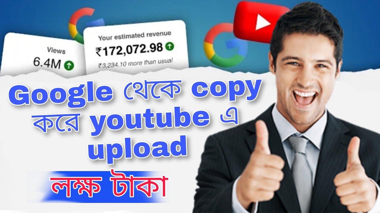 প্রতি মাসে 2 লক্ষ টাকা🔥!! Google থেকে copy করে youtube এ upload করো।। #onlineearning #youtube ...