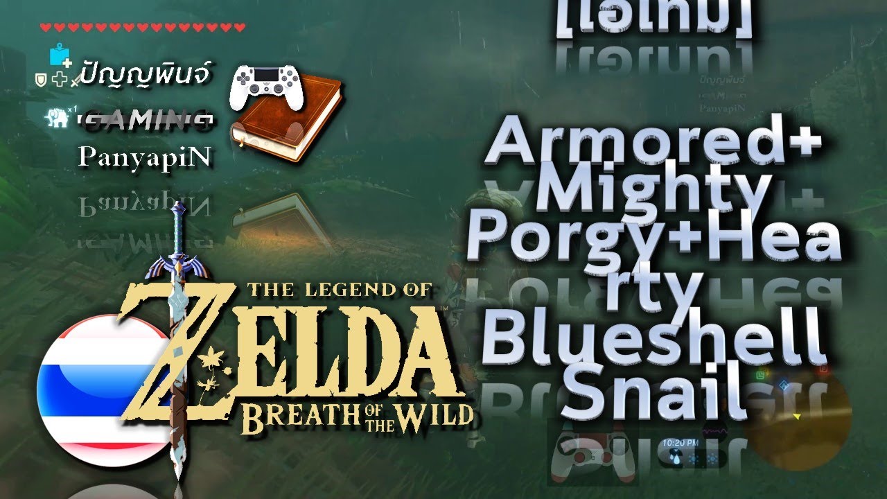 [ไอเทม] เซลดา :BotW - Armored+Mighty Porgy+Hearty Blueshell Snail ...