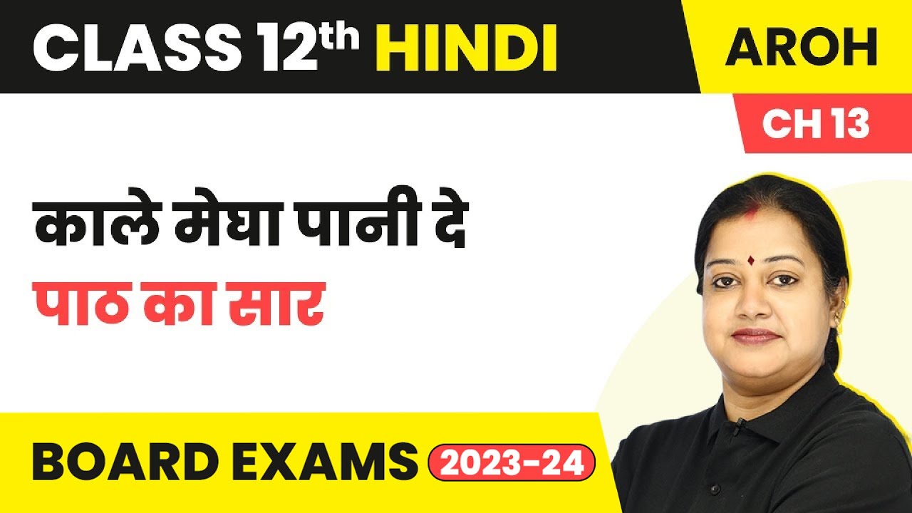 Class 12 Hindi Aroh Chapter 13 Kale Megha Pani De Summary 2022 23 class-12-hindi-aroh-chapter-13-kale-megha-pani-de-summary-2022-23