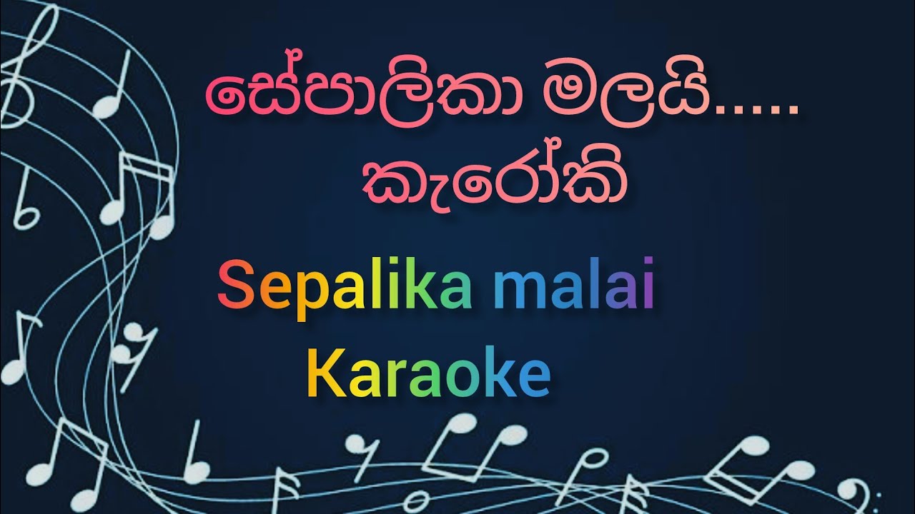 SEPALIKA MALAI KAROKE(WITHOUT VOICE ) - YouTube