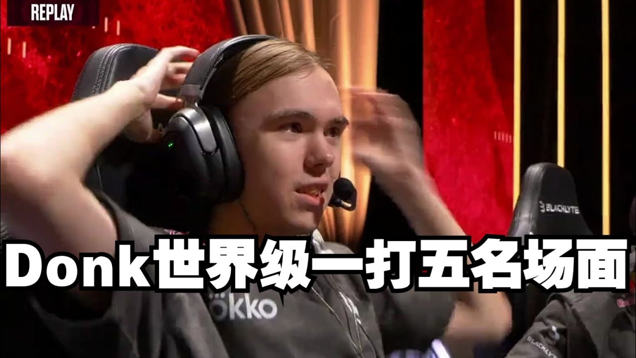 Donk世界级一打五名场面 这是他职业生涯第二次！！！ - YouTube