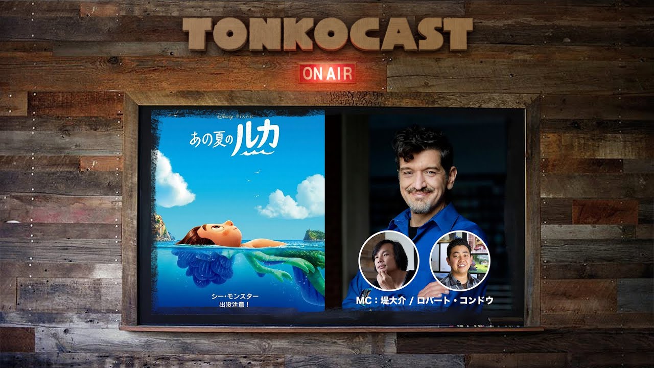 VIDEO TONKOCAST: Luca (2021), Talk with Director Enrico Casarosa ...